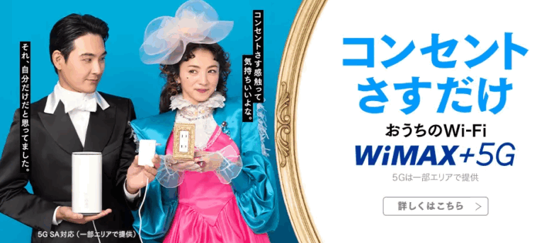 UQ WiMAX｜WiMAX 5G対応エリア・速度・料金を徹底比較【2025年最新】 - らくらくSIM-WiFi